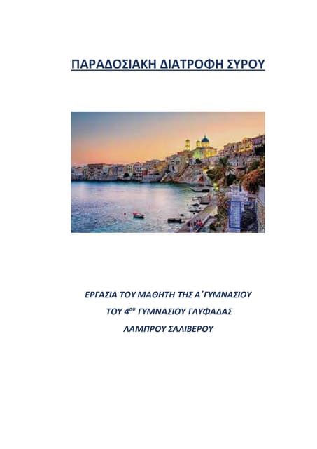 αξιοθεατα αθηνας΄ ΣΟΦΙΑ Pdf