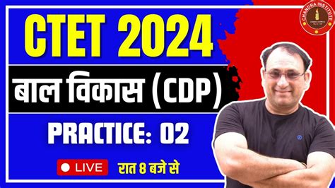 CTET EXAM 2023 24 बल वकस CDP PRACTICE SET 02 by R P SIR ctet