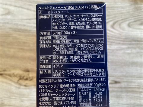 【コストコのバリラジェノベーゼソース本格イタリアの味を自宅で気軽に♪】 コストコ・ゲッツ！