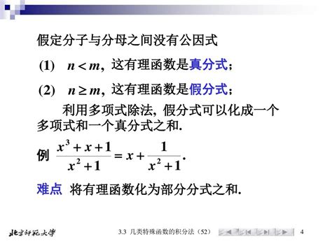 3 3 1 有理函数的积分法 1、有理函数 由两个多项式的商表示的函数 3 3 几类特殊函数的积分法（52） Ppt Download