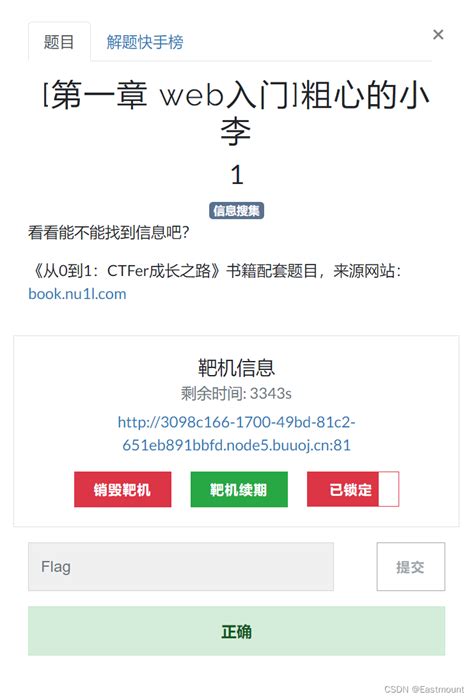 Buuctf从零单排 Web方向 01web入门篇之粗心的小李解题思路 第一章 Web入门 粗心的小李 Csdn博客