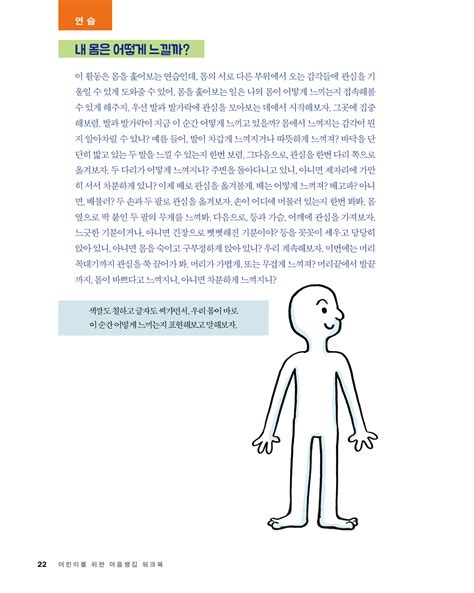 알라딘 미리보기 어린이를 위한 마음챙김 워크북
