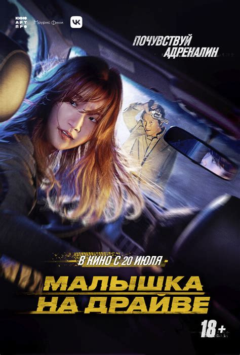 Постеры: Малышка на драйве / Постер фильма «Малышка на драйве» (2022 ...