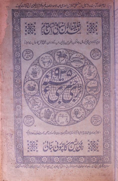 Badi Jantry By Maulwi Abdul Ahad Rekhta