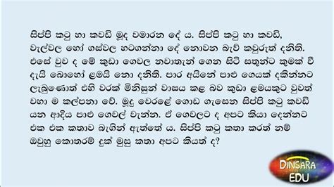 4 ශ්‍රේණිය සිංහල 17 පාඩම මුහුදු වෙරළ හා මුහුදු සත්තු Youtube
