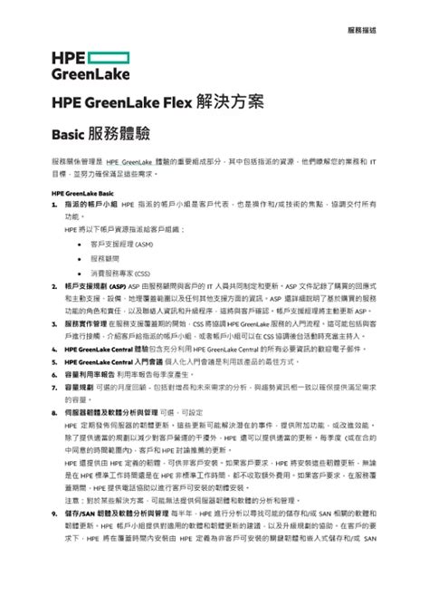 Hpe Greenlake Flex Solutions Basic Service Experience