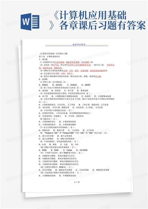 计算机应用基础各章课后习题 有答案Word模板下载 编号lynpdnyp 熊猫办公