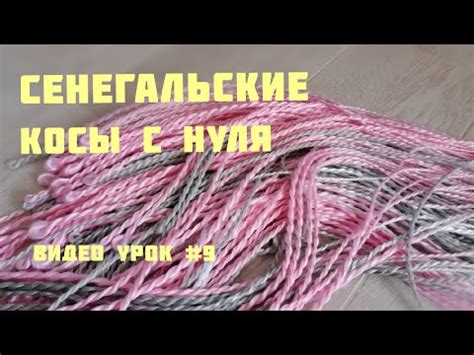 СЕНЕГАЛЬСКИЕ косы на каркас/ПРОЦЕСС/лайфхаки - YouTube