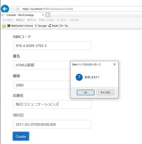 モーダルメッセージで完了ダイアログを表示させたい。