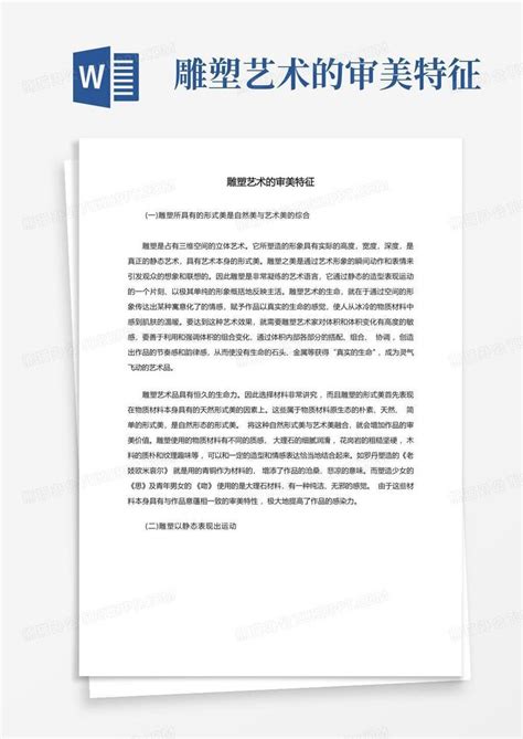 雕塑艺术的审美特征Word模板下载 编号qgrdovao 熊猫办公