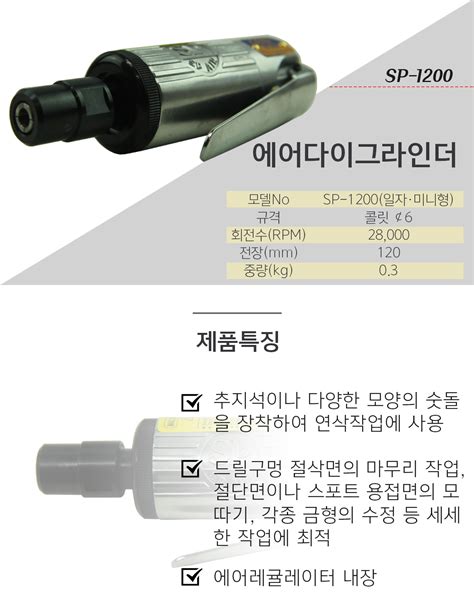 Os Mro 에어다이그라인더 스트레이트 미니형 Sp 1200 연마공구 Tool