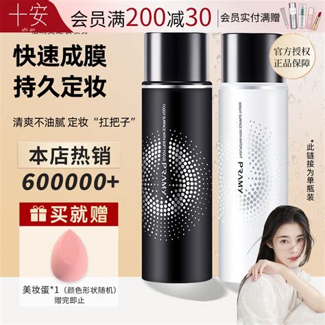 程十安柏瑞美定妆喷雾干油皮防脱妆pramy持久春夏持妆水光保湿虎窝淘