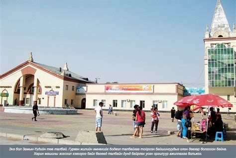 Чөлөөт бүс Замын Үүд Эрээн