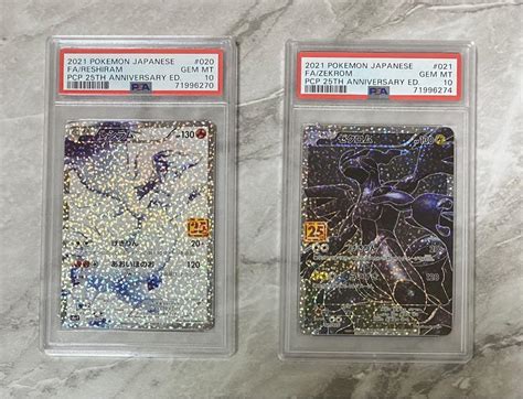 Psa鑑定品 レシラム ゼクロム 25th プロモ Psa10 メルカリ
