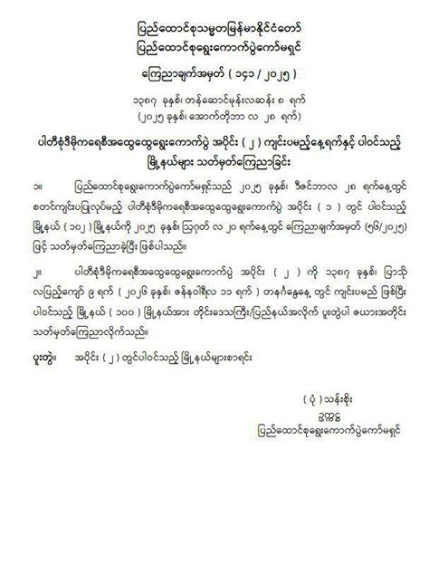 ရွေးကောက်ပွဲ အပိုင်း ၂ ကို ၂၀၂၆ ခုနှစ် ဇန်နဝါရီ ၁၁ ရက်တွင် ကျင်းပမည