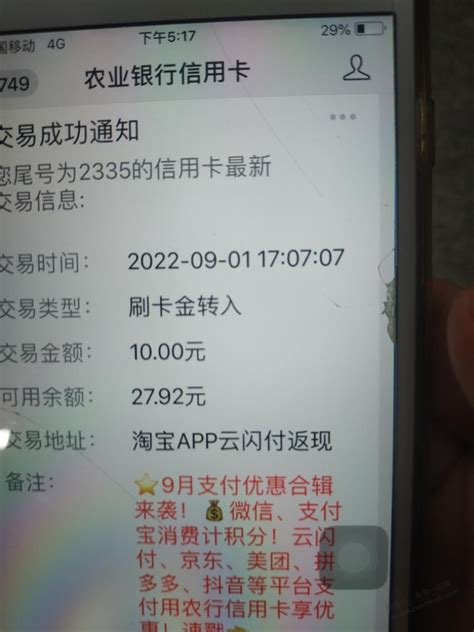 农行xing 用卡淘宝app支付66元返现可能有水反了两个10 最新线报活动 教程攻略 0818团