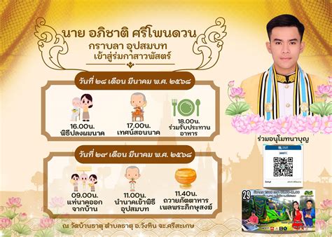 Apichat นายอภิชาติ ศรีโพนดวน เต๋า ขอกราบลาอุปสมบท สู่ร่มกาสาวพัสตร์ กรรมอันใดที่ข้าพเจ้า ได้