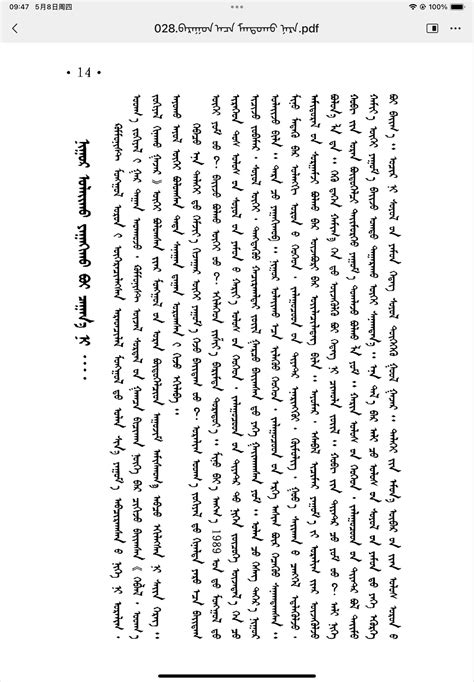 Алдаагүй Монгол Бичиг Added A New Алдаагүй Монгол Бичиг