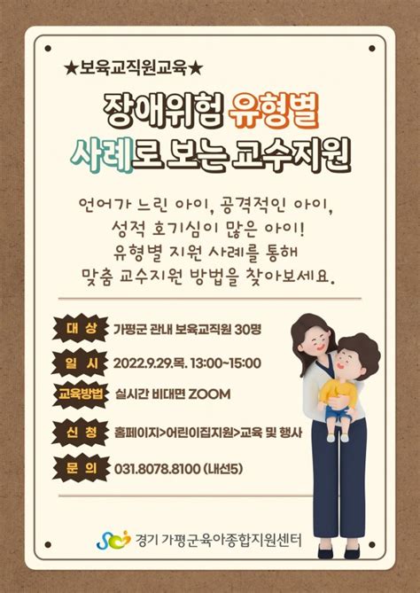 장애위험 유형별 사례로 보는 교수지원 교육 및 행사 신청 경기가평군육아종합지원센터