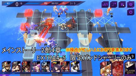 ロススト メインストーリー2部4章 Extra4 5 限定バンドシャーリーのみ Youtube