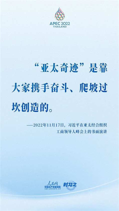 时习之 习近平为开启亚太合作新篇章指明方向 大河网