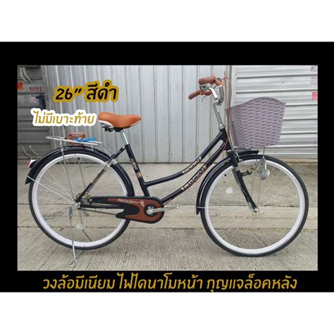 ตะแกรงหน้าจักรยาน 26 นิ้ว ถูกที่สุด พร้อมโปรโมชั่น พ ค 2025 Biggo