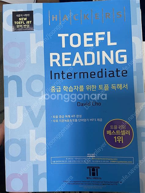 토플 리딩 책 팝니다새책 학습교육 중고나라