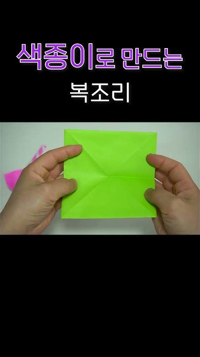 복조리 색종이접기 Youtube