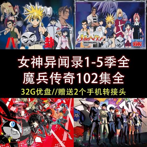 婷婷隨身聽 女神異聞錄1 5季81集全 魔兵傳奇102集全 日語中字動漫E31 蝦皮購物