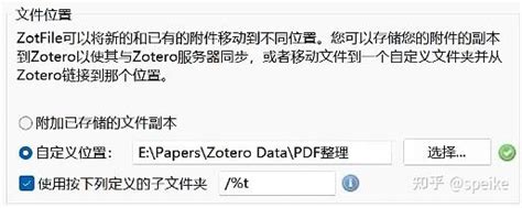 Zotero iPad与windows同步编辑ZotFile的使用 知乎