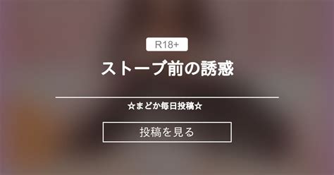 【太もも】 ストーブ前の誘惑💓 まどか毎日投稿 えちえち少女ch の投稿｜ファンティア Fantia