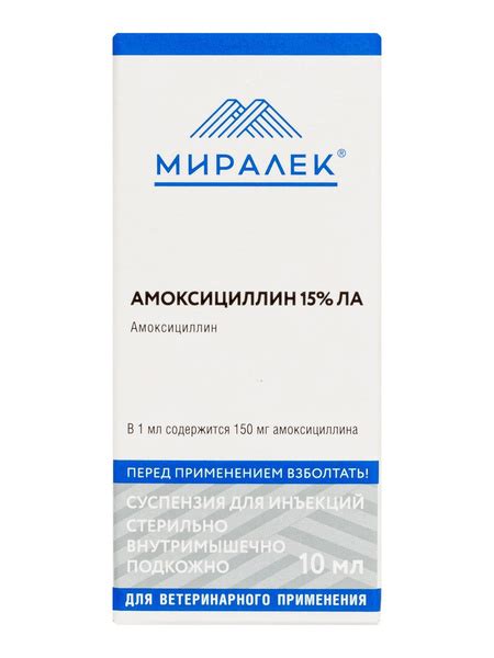 Амоксициллин 15% ЛА антибактериальная суспензия для инъекций, 10 мл ...