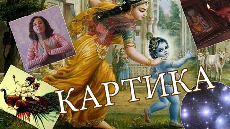 МЕСЯЦ КАРТИКА: ОБЕТЫ, ФИТИЛЬКИ, МОЯ ИСТОРИЯ - YouTube