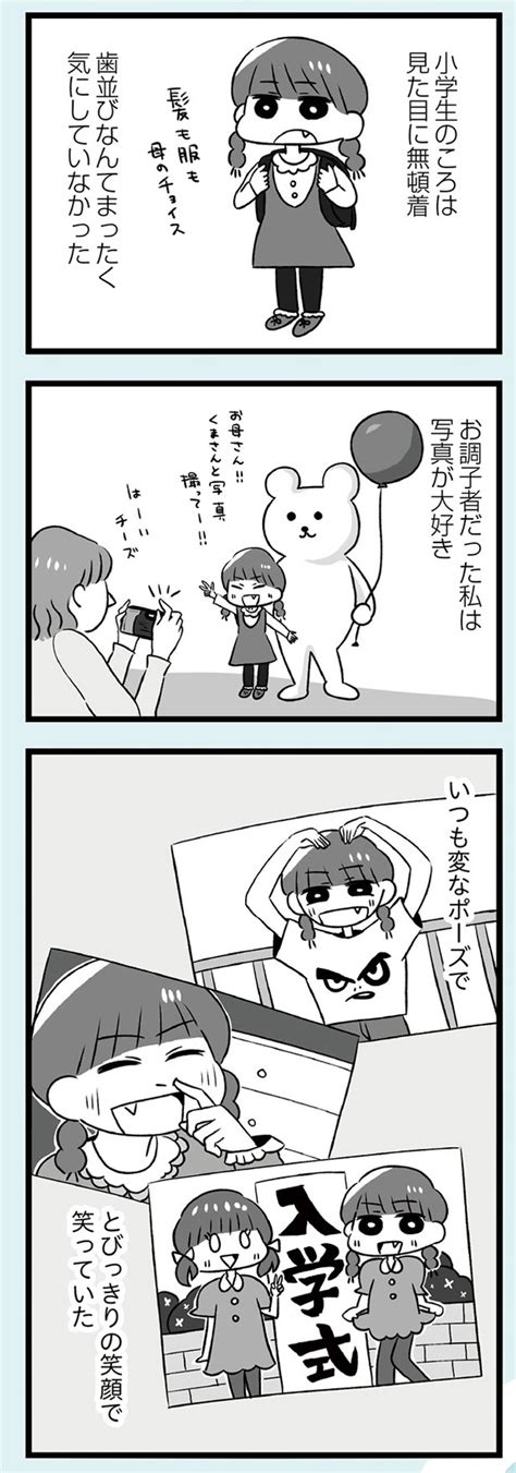 ＜画像30 106＞高校生の頃のアルバムを見返すと笑顔の写真が一枚もない。あることがきっかけで「歯の矯正」を知るも葛藤【作者に聞く