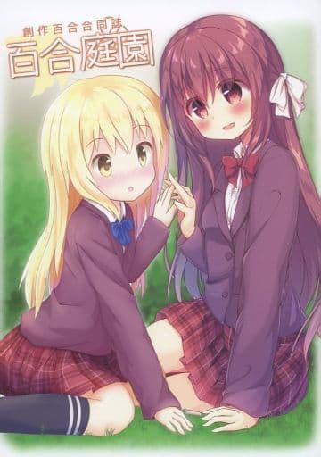 駿河屋 創作百合合同誌 百合庭園 ゆーかり・すぷらーと（創作系）