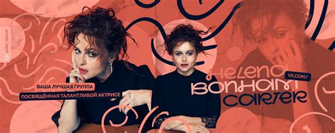 Хелена Бонэм Картер ›› Helena Bonham Carter Хелена Бонэм Картер — талантливая британская