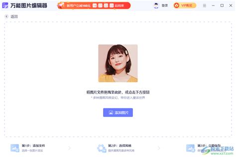 万能图片编辑器下载 Ai万能图片编辑器v1 3 官方版 极光下载站