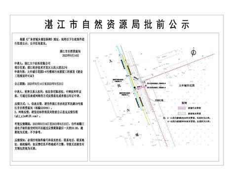 大中城市花园3 6号楼雨污水接驳工程核发《建设工程规划许可证》批前公示湛江市人民政府门户网站