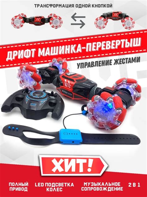 Дрифт машинка-перевертыш на пульте управления/ Управление жестами / На ...