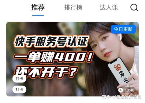 一单薅400还不开干 快手服务号认证 知乎