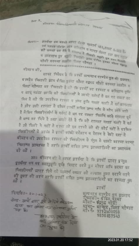 मुजेहनारास्ते की जमीन पर किया अवैध कब्जा पीड़ित ने उच्च अधिकारियों से