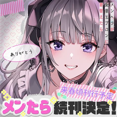 花宮拓夜121『メンヘラが愛妻エプロンに着替えたら』発売 On Twitter 好きラノ2022下にて、著作は新作部門8位という結果を