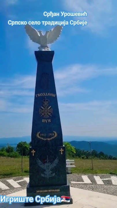 Моjе село Игриште ️ Youtube