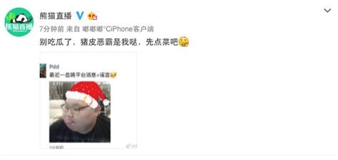 熊貓tv官博闢謠：pdd跳槽其他平台？扯淡！豬皮惡霸馬上直播！ 每日頭條