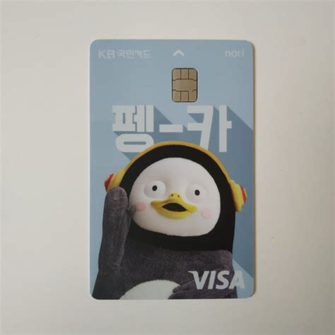 후기 Kb 국민 펭수 노리 체크카드해외겸용와 스티커 지점 수령하기 네이버 블로그