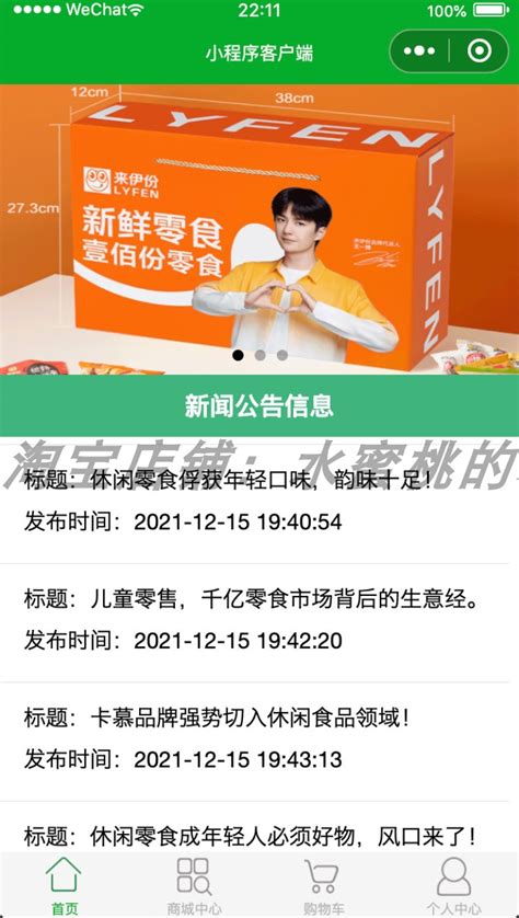 微信小程序的零食小铺 商城 在线购物小程序 Mysql Java Ssm Jsp Csdn博客