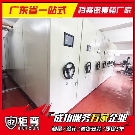 深圳密集型档案柜 博物馆移动密集柜 安装施工团队 深圳密集型档案柜 广州柜尊家具有限公司
