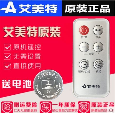 原装艾美特电风扇塔扇遥控器fw4035rft50rft50brfs4091rftw50br虎窝淘