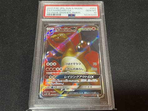 【最安値】リザードンgx Psa10 By メルカリ