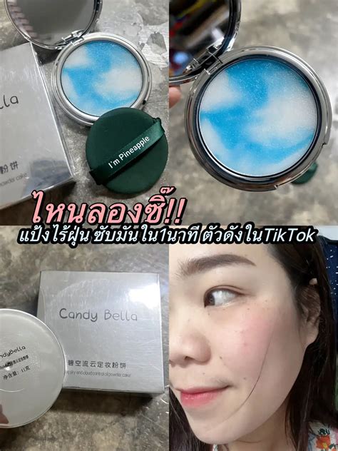 งงไปเลยกับสิ่งนี้ ω แป้งซับมันตัวดังใน ตต แกลเลอรีที่โพสต์โดย